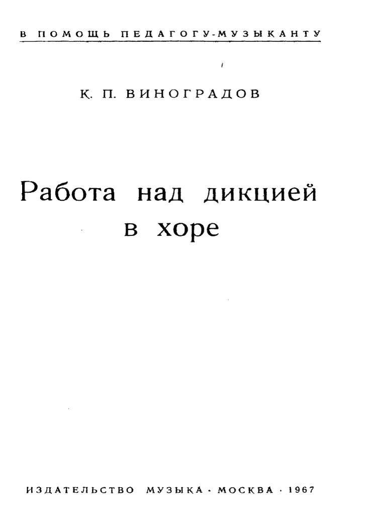 Vinogradov KP Rabota Nad Diktsiei V Khore | PDF