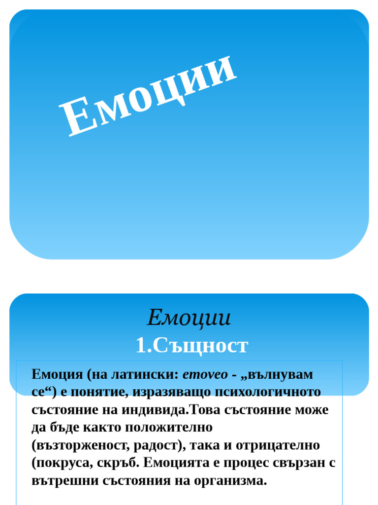 Emociiite Na Chovek | PDF