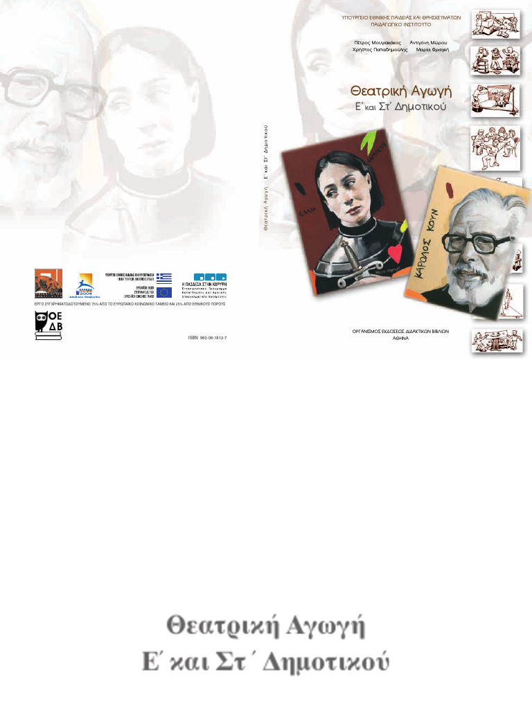 θεατρικη αγωγη | PDF