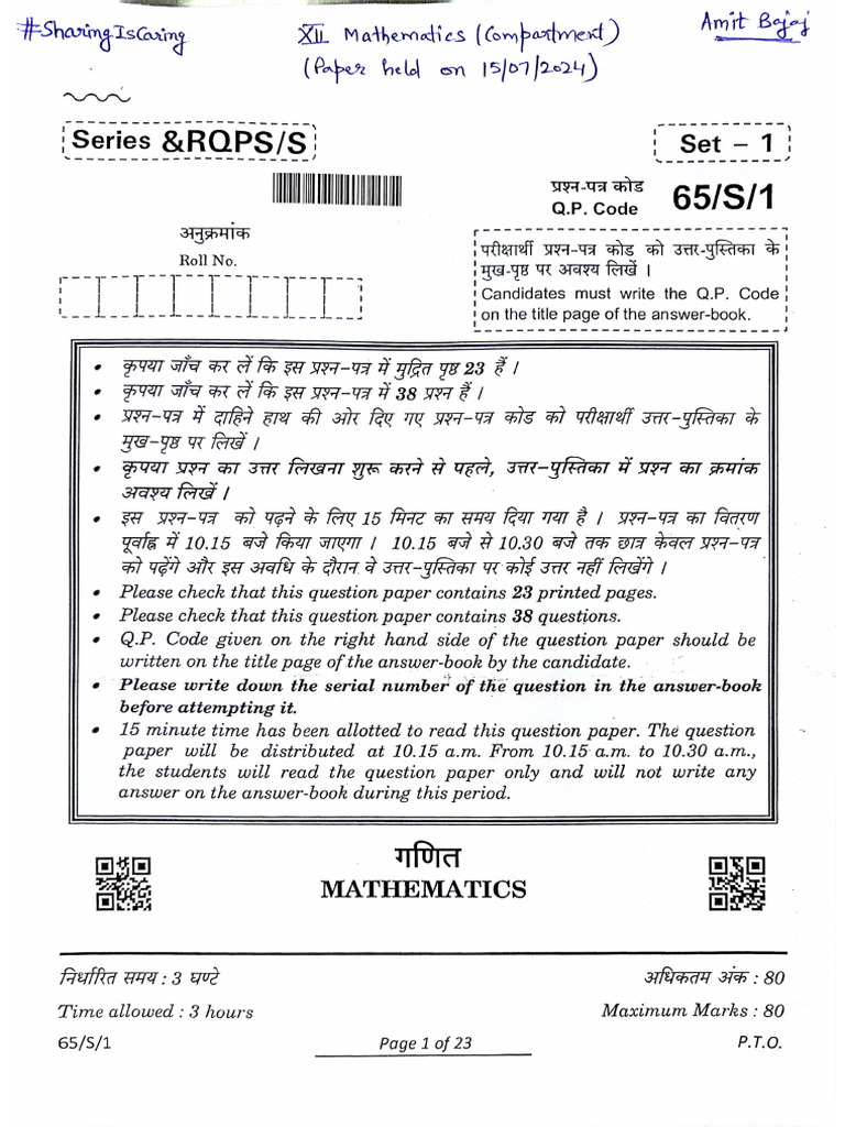 Xii Maths (Compartment) QP 2023-24 (Exam Held On 15-07-2024) | PDF