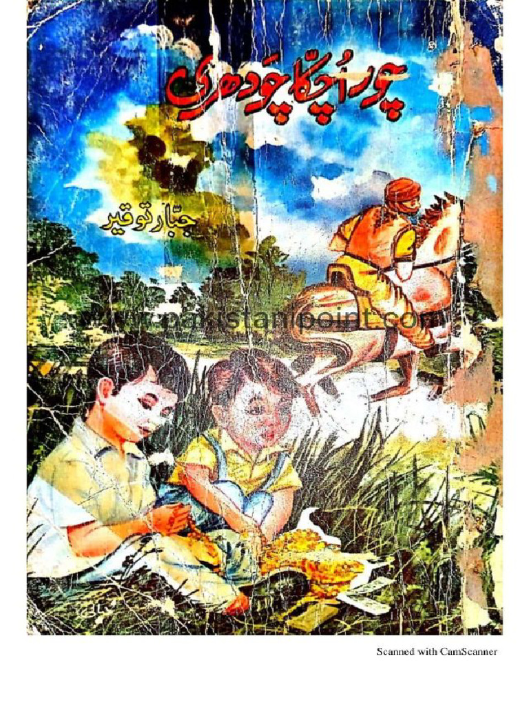 Chor Uchakka Chaudhry by Jabbar Tauqeer | PDF