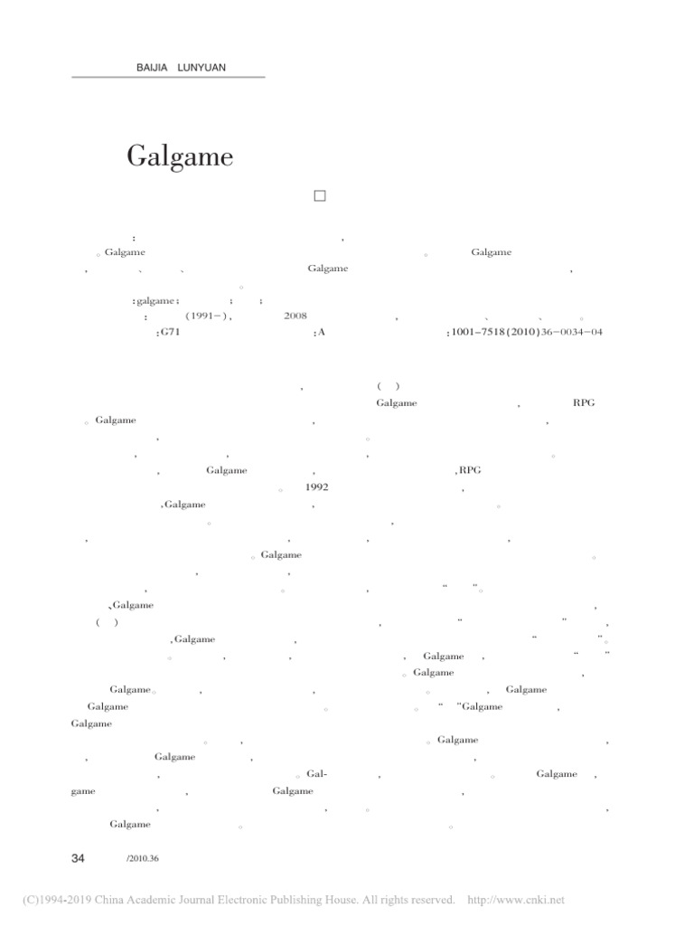 Galgame产业在中国的发展分析 郭宗萱 | PDF