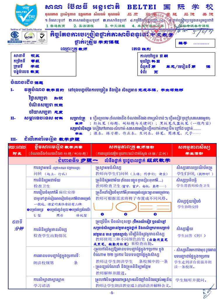 CSL Lesson Plan Preschool KH+CN | PDF