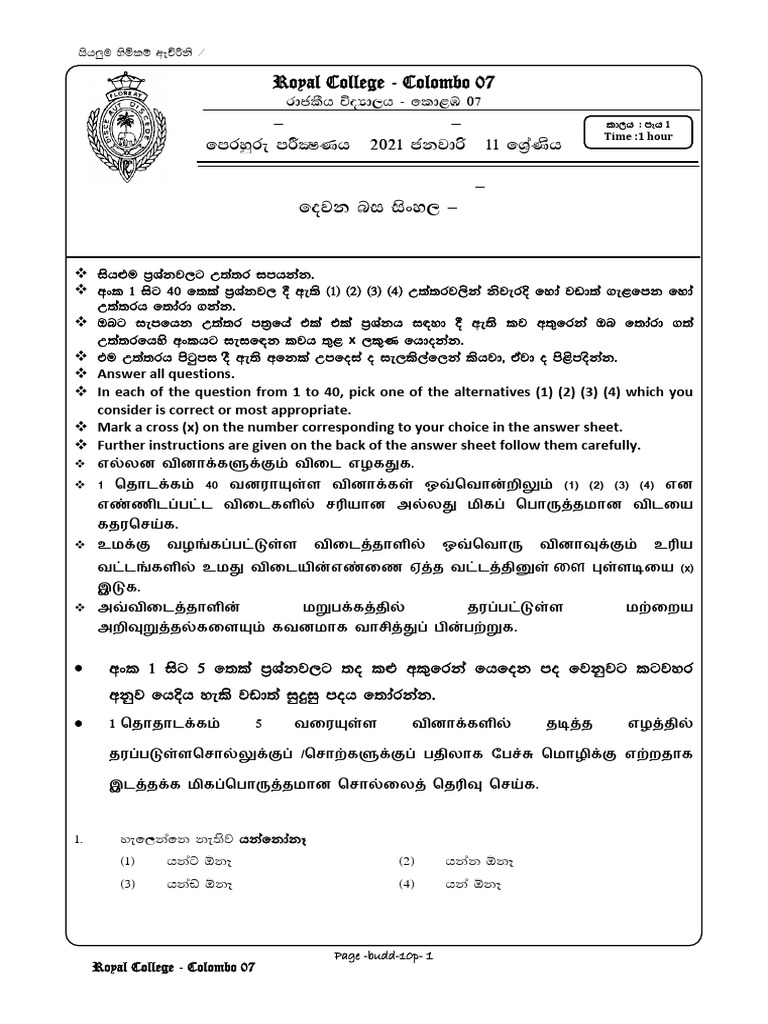 Royal College Term Test Papers 2020 2nd Lang | PDF