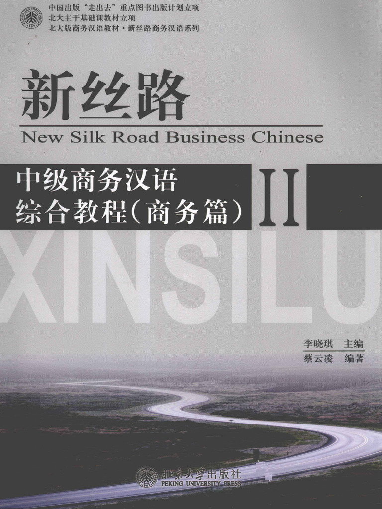 Intermediate Business Chinese Comprehensive Business 2 | PDF