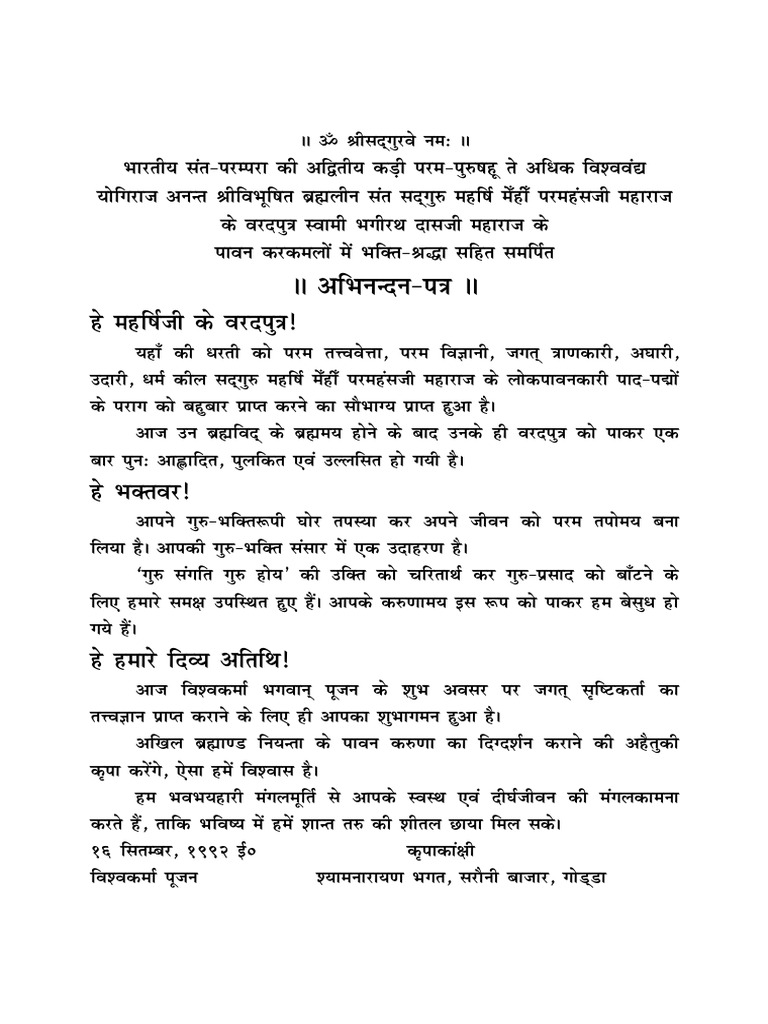 Abhinandan Patra | PDF