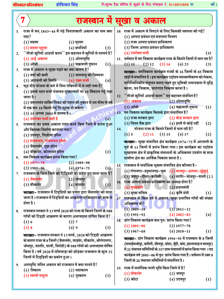 Geography Test 7 Answer Key | PDF