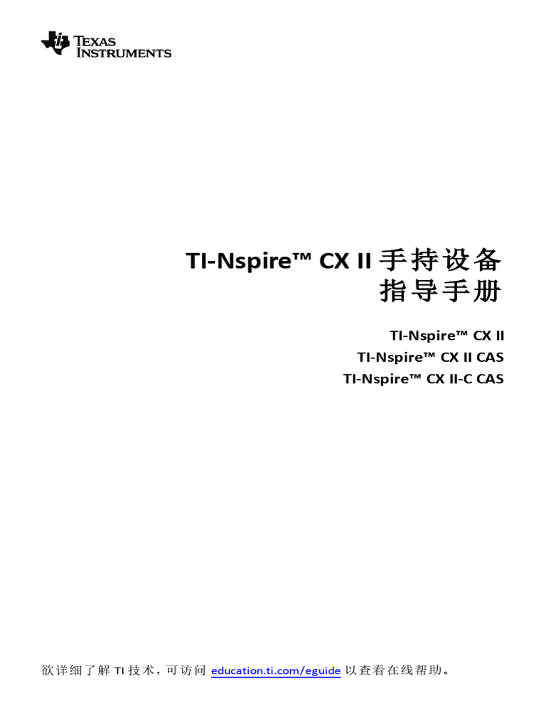 Ti-Nspire Cxii-Hh Guidebook ZH CN | PDF