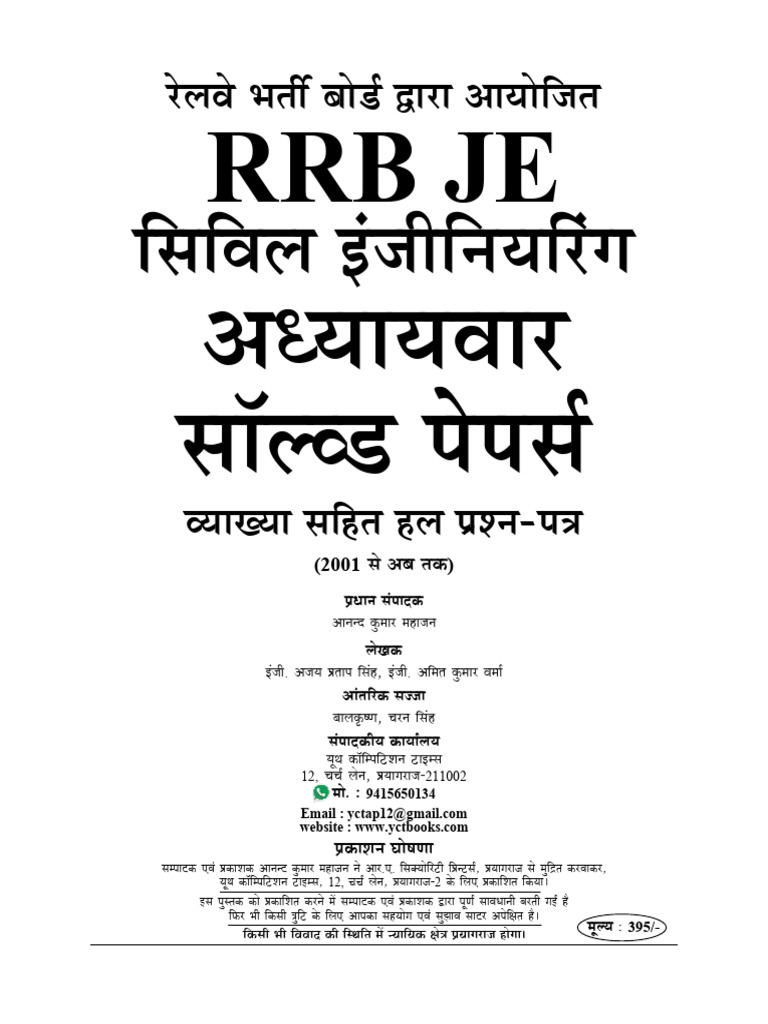 RRB JE Civil Chapter Wise Solved Paper | PDF RRB JE Civil Chapter Wise Solved Paper | PDF