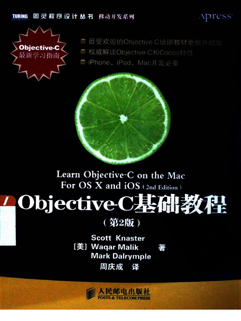 Objective C基础教程高清中文版（第2版） | PDF