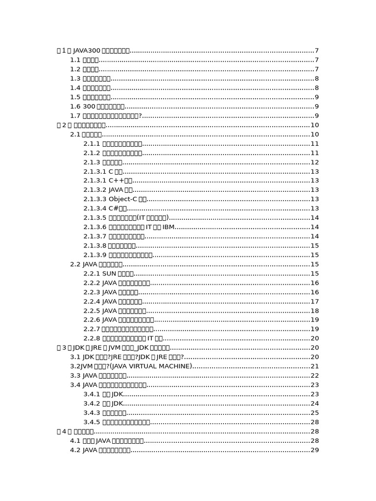 尚学堂Java300集 | PDF
