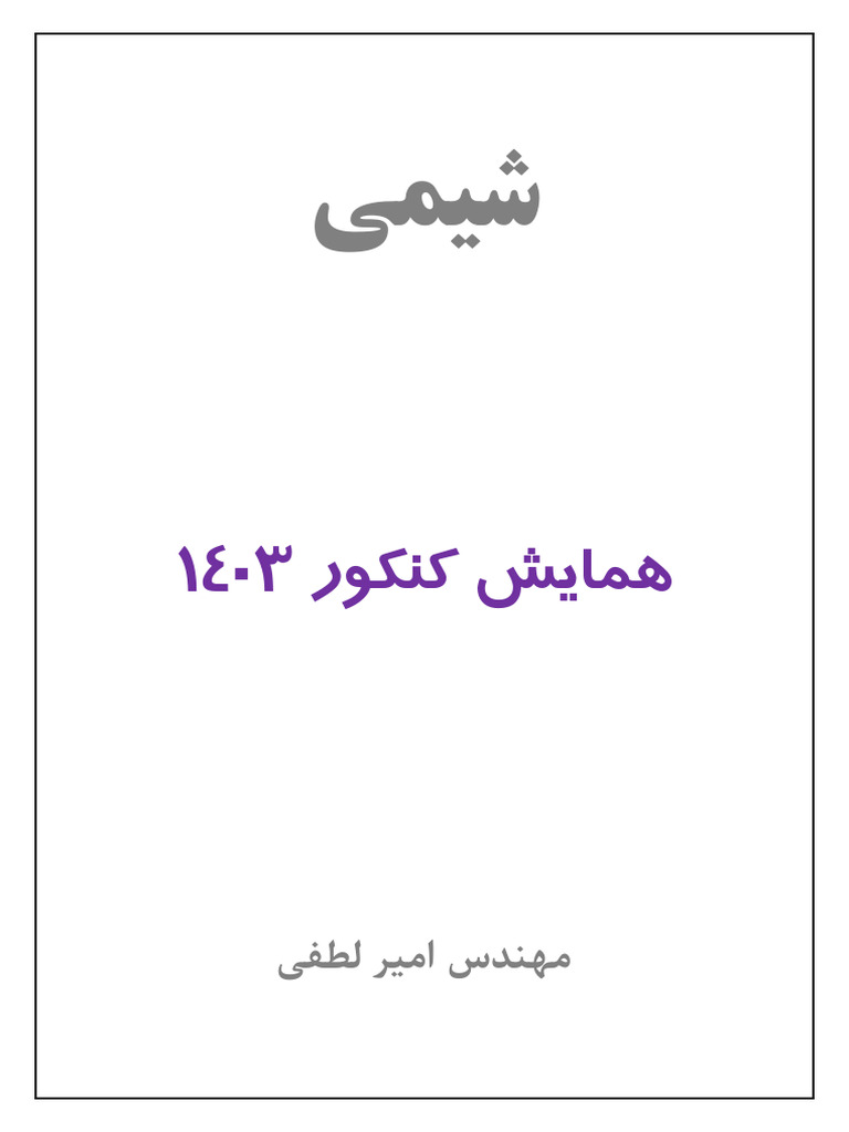 Jozve Por Part4 5 Shimi | PDF