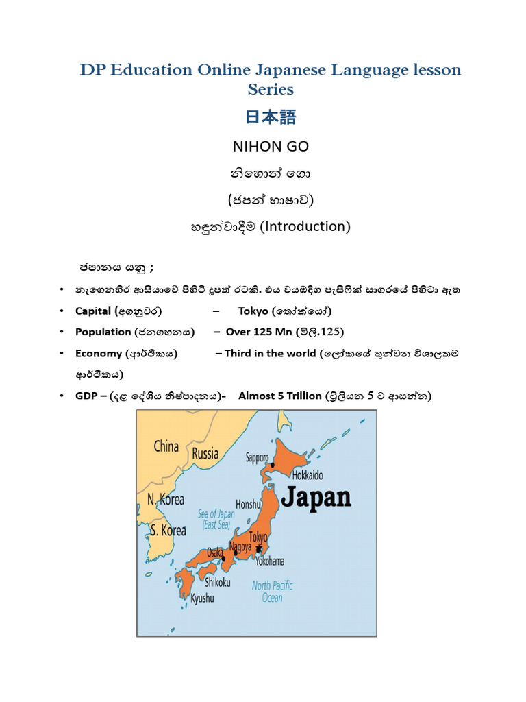 Japanese Language Introduction - Notes1.2 | PDF