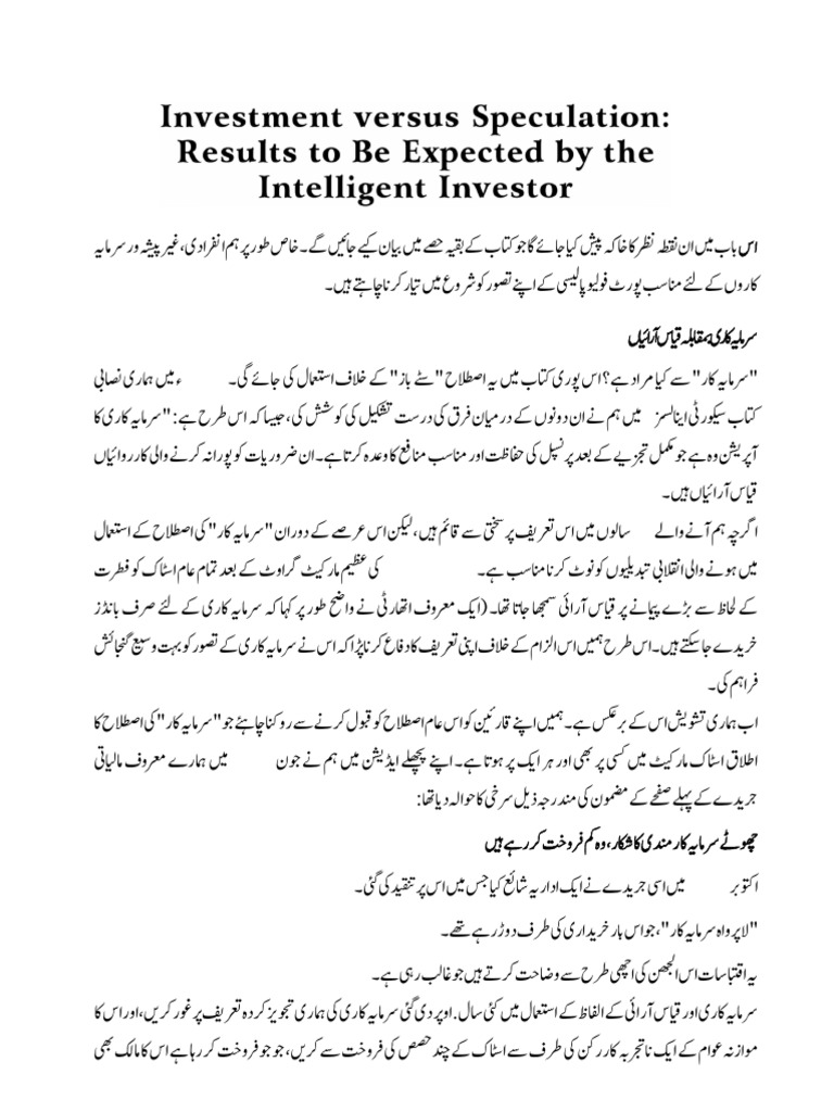 The Intelligent Investor - Chapter 1 | PDF