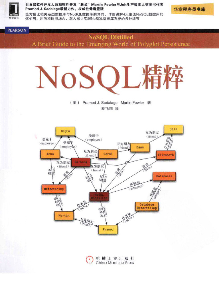 NoSql精粹 | PDF