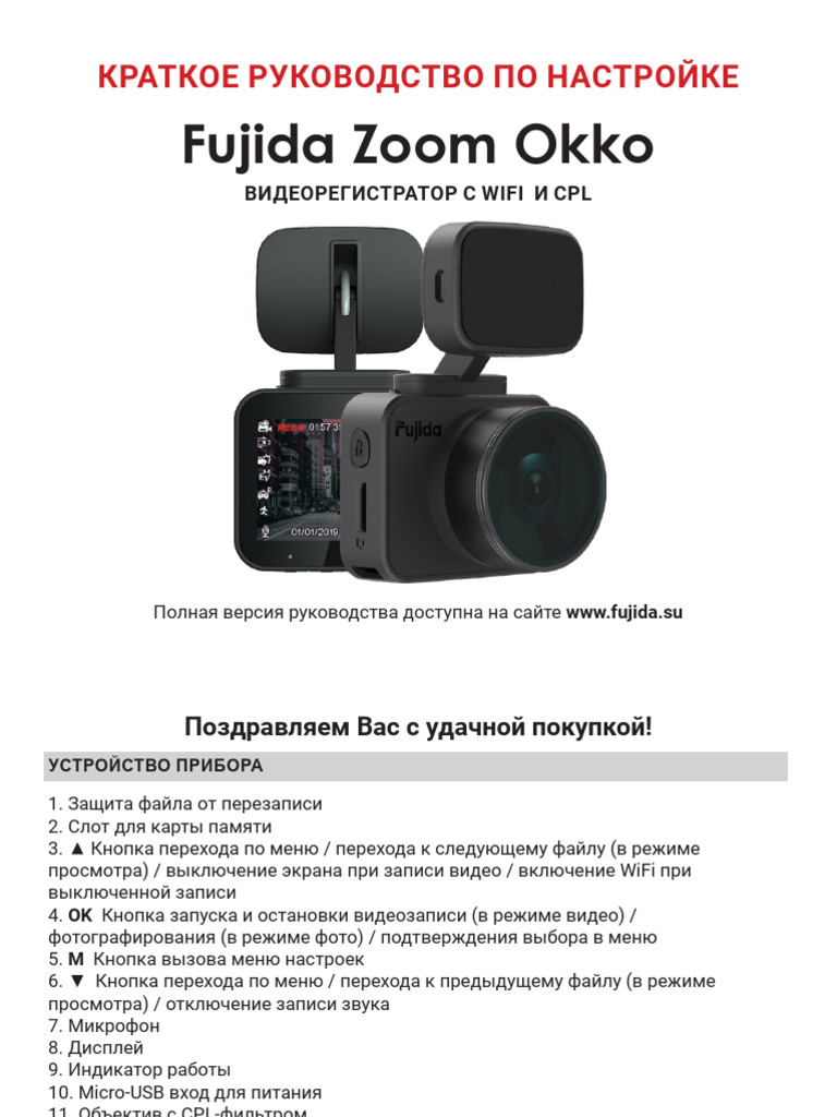 Oth V Videoregistrator-Fujida-Zoom-Okko-Wifi Instrukcia 211349 11092023 ...