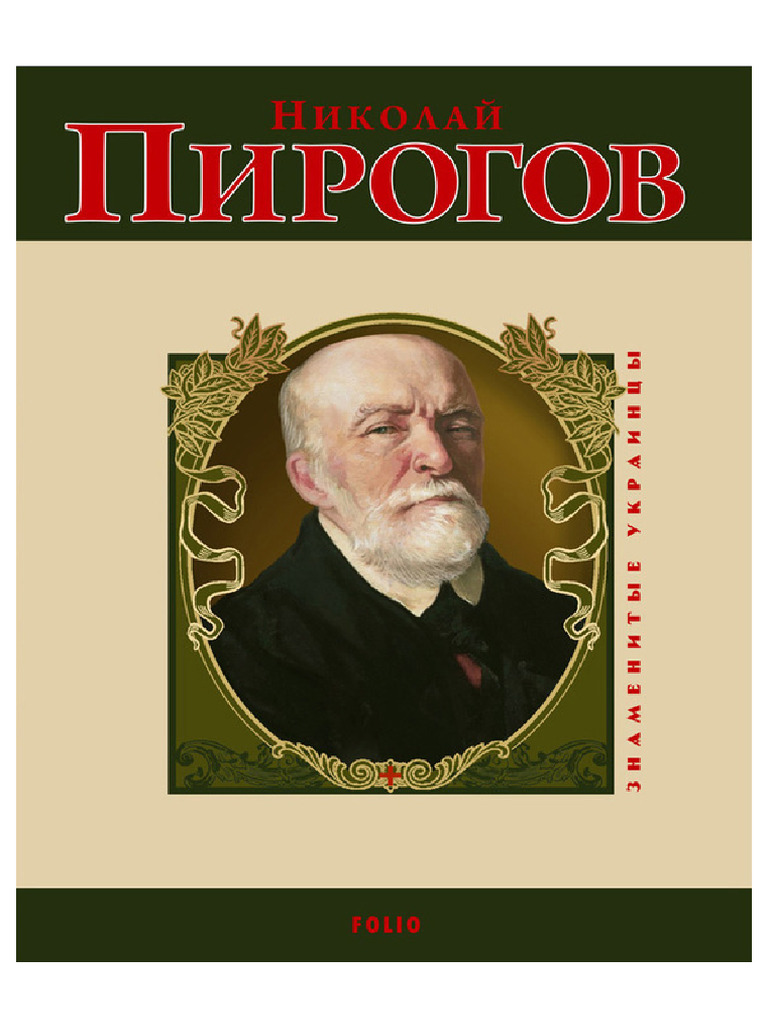 Nikolaj Pirogov.a4 | PDF