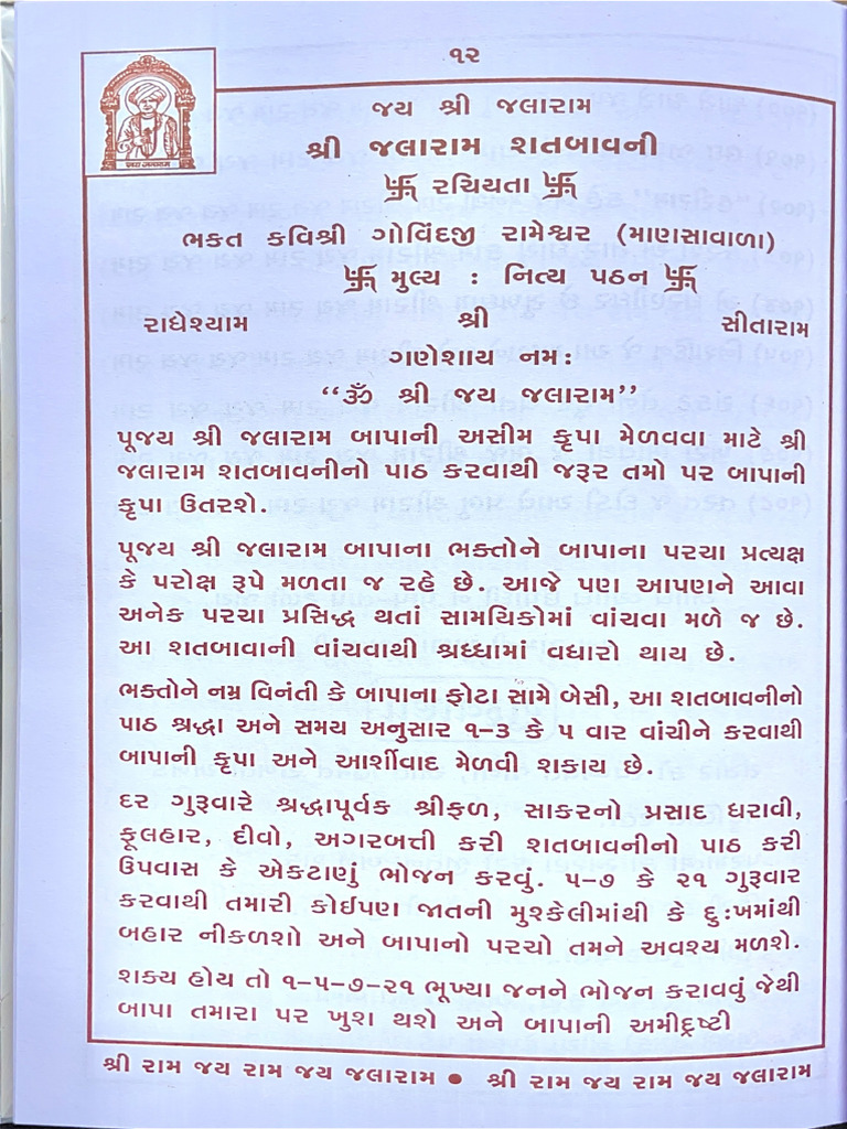 Jalaram Shat Bavni | PDF