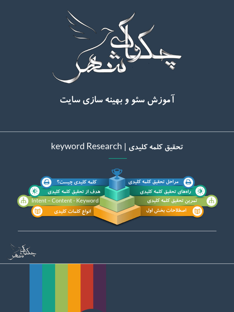 ارائه جلسه 2 | PDF