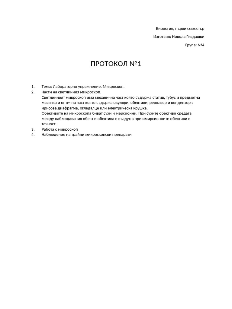 протокол 1 | PDF