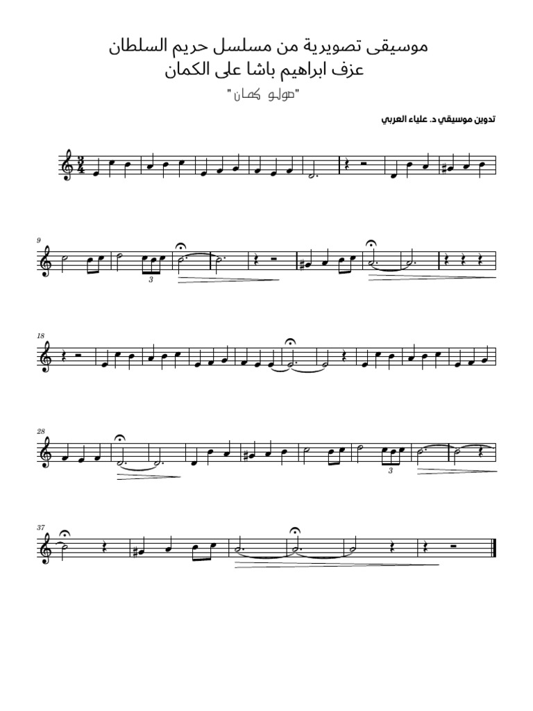 Solo Violin Hareem Soltan Ibrahim Bacha | PDF