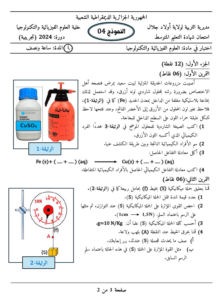 Bem Blanc 2024 Physics 4 | PDF