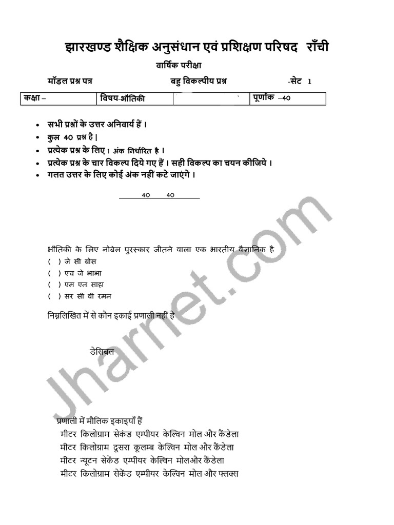 jharnet.com_JAC_2023_ModelQuestion_11_Science_Physics 1 | PDF