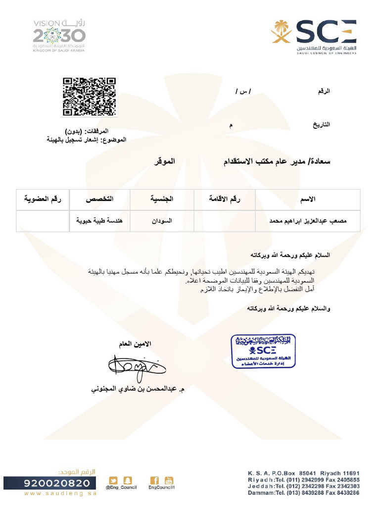 istiqdam-letter-pdf