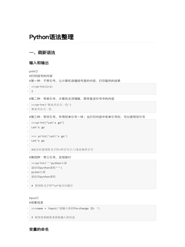 python语法合集 | PDF