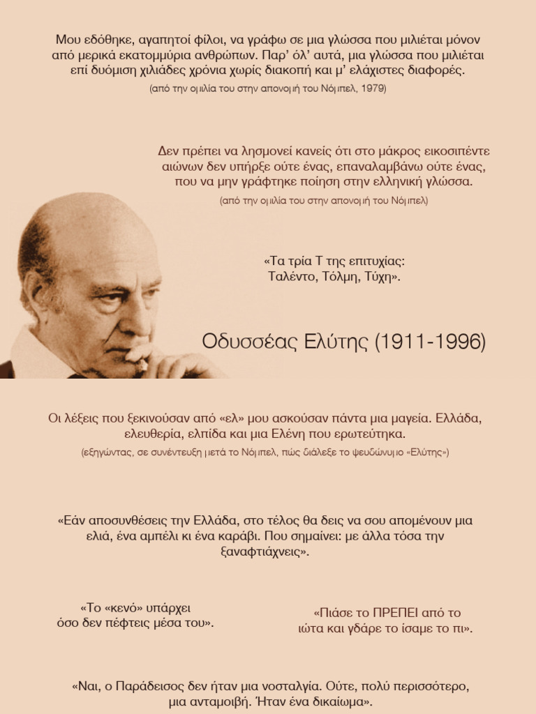 Ελύτης | PDF