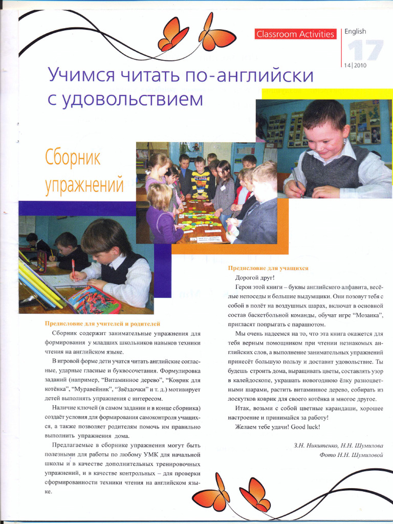 0A0DF Nikitenko Z N Shumilova N N Uchimsya Chitat Po Angliyski S U | PDF