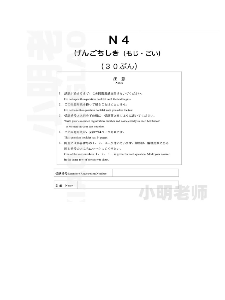 N4 July 2023 JLPT Question Paper | PDF