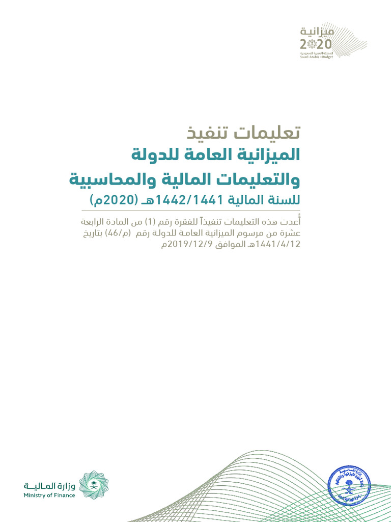 Budget Instructions 2020 | PDF