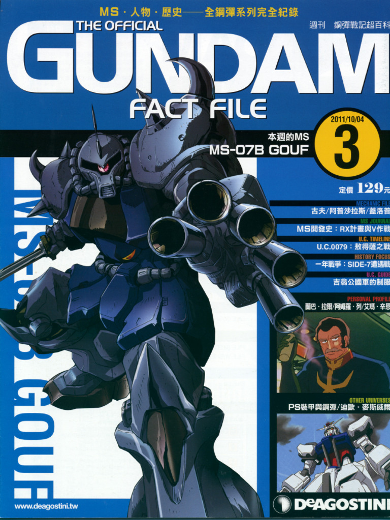 Gundam Fact File 003 | PDF
