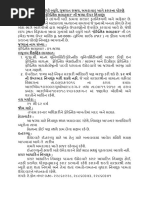RTI Application and Appeal Formats in Gujarati | PDF