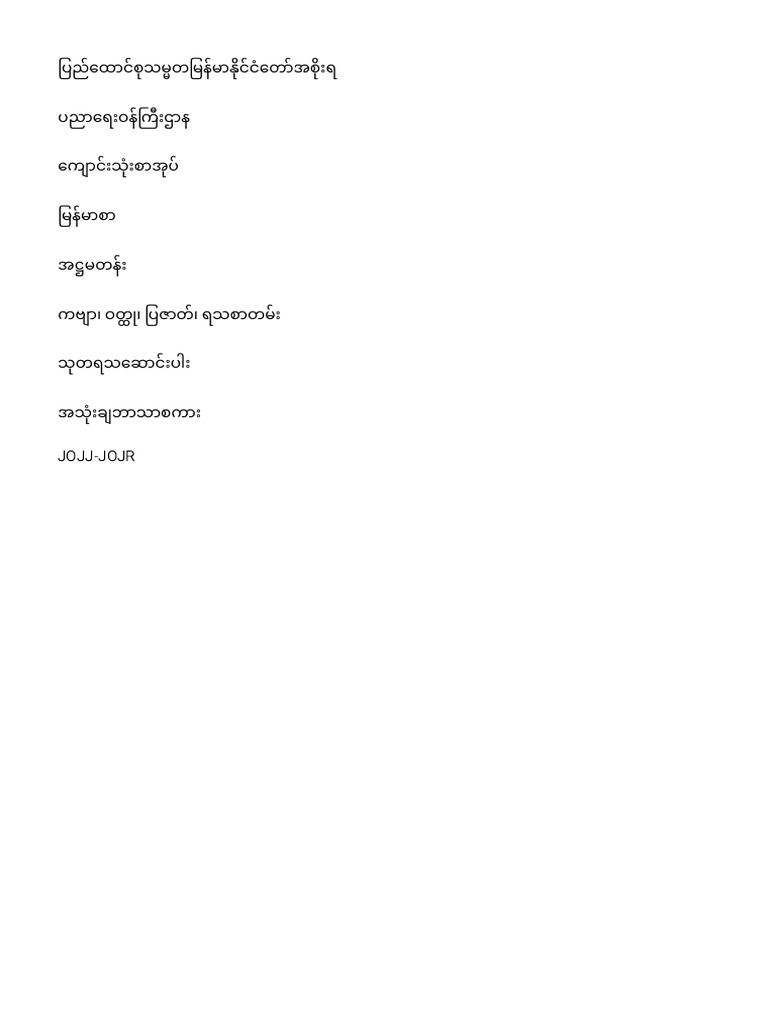 Grade 8 Myanmar Textbook | PDF