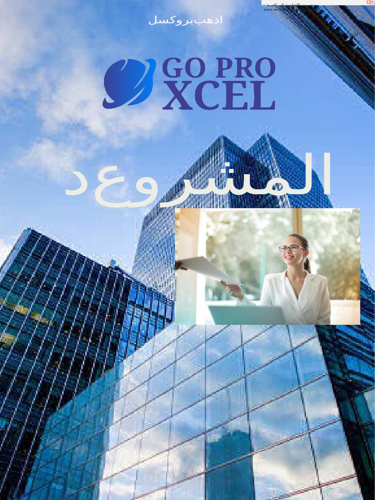 GoProXcel 2 Final | PDF