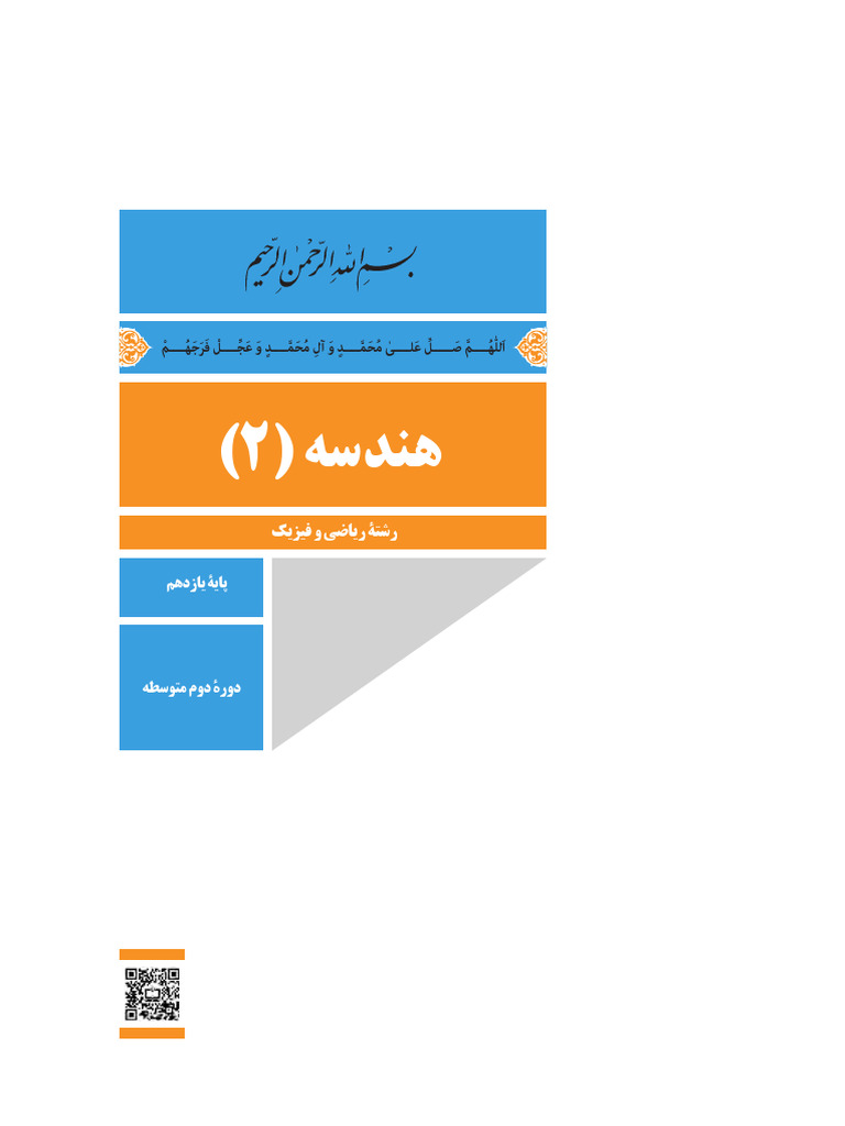 Hendese Yazdahom Riaze | PDF