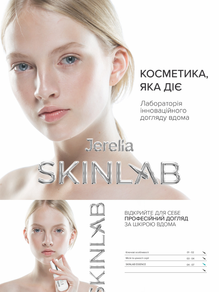 Професійний догляд за шкірою вдома | PDF | Wellness