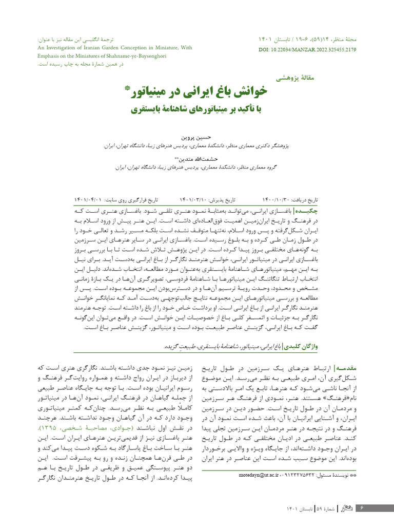 (PER) MANZAR - Volume 14 - Issue 59 - Pages 6-19 | PDF