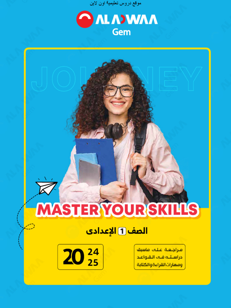 مراجعة Master Your Skills للتأسيس فى القواعد اهداء جيم موقع دروس تعليميه اون لاين والمهارات ...