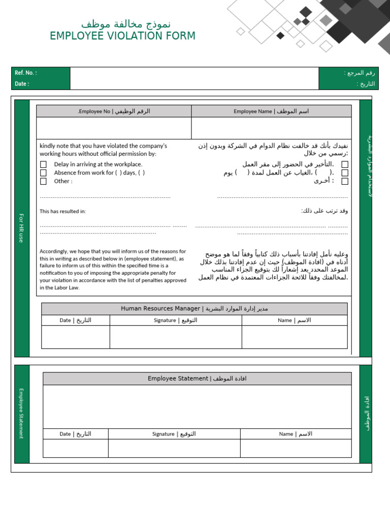 Employee Violation Form - نموذج مخالفة موظف | PDF