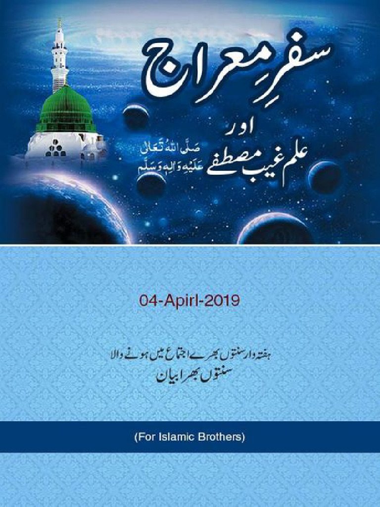 2124-1safar e Meraj Aur Ilm Gaib e Mustafa | PDF