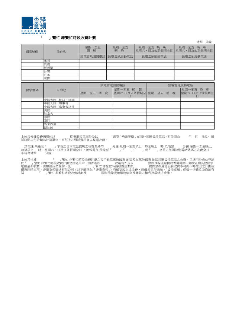 0030 Remix H1 Rate Table TC | PDF