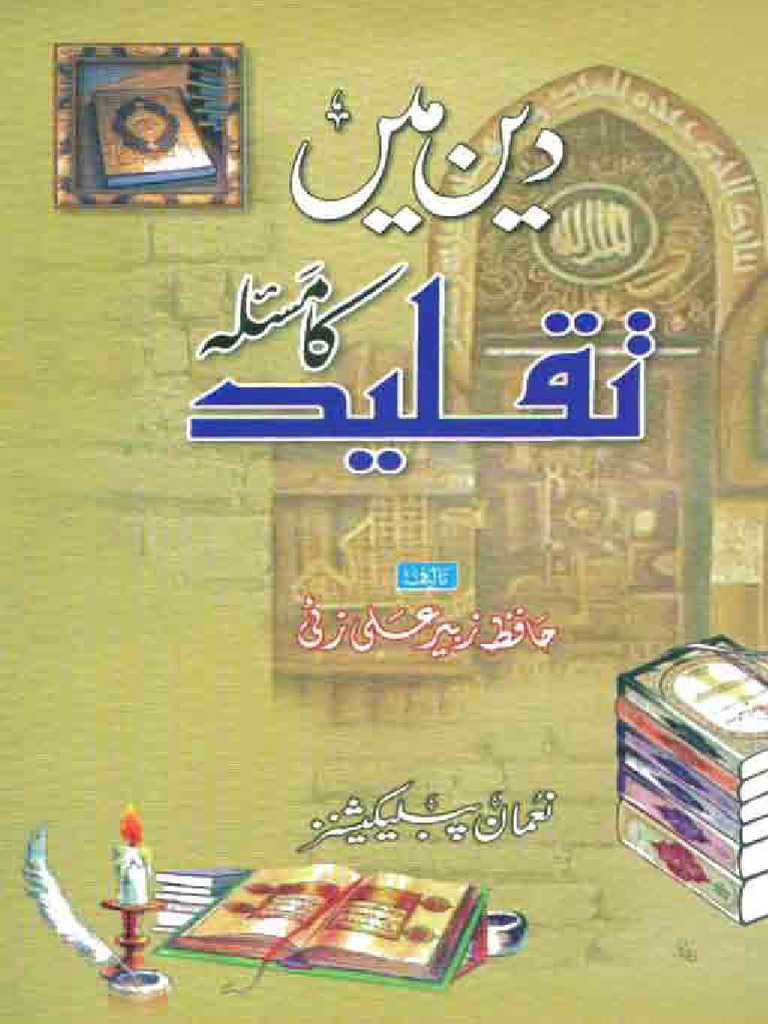 Deen Main Taqleed Ka Masla | PDF