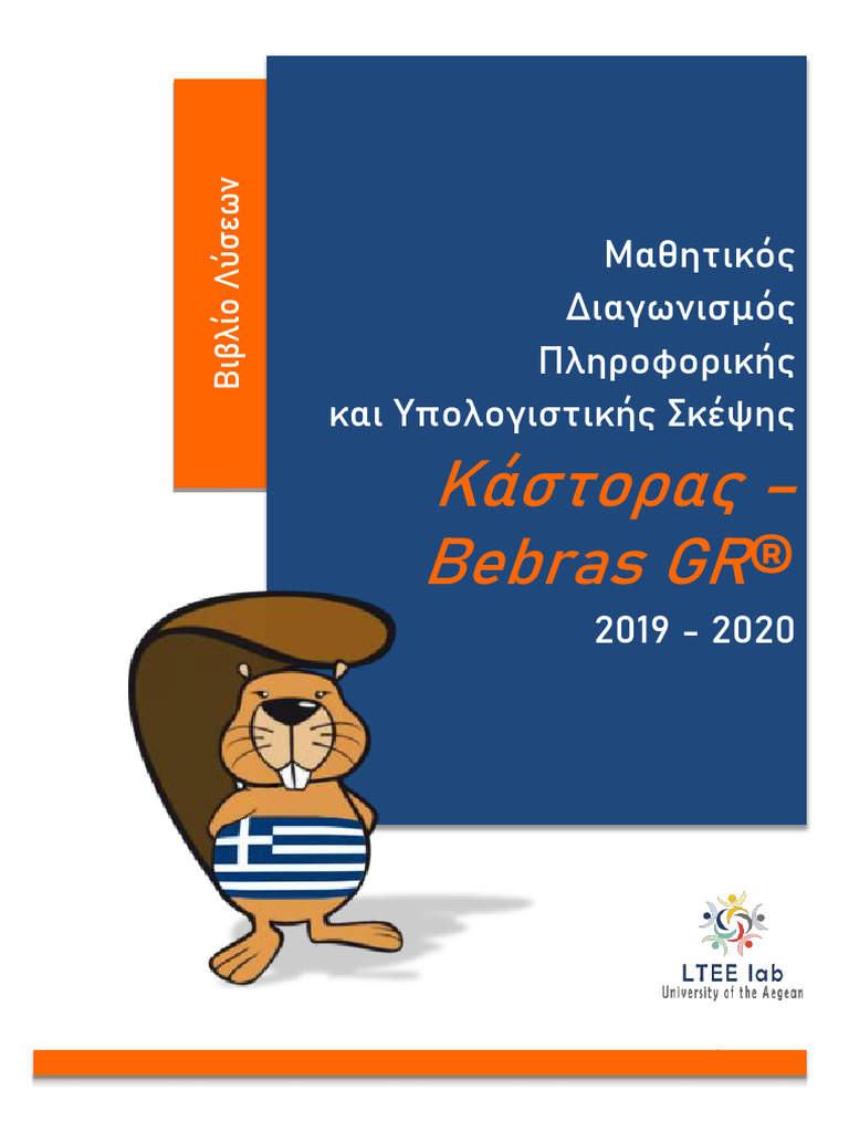BEBRAS 2019 2020 Solution Guide Vfinal | PDF