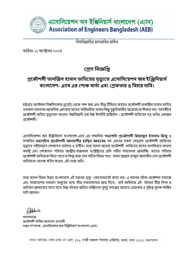Shokbarta Engr. Tanjil Hasan Tamim | PDF