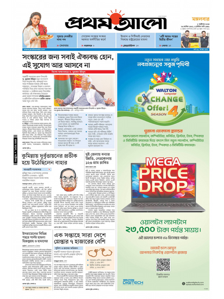Prothom Alo 08 Oct 2024 | PDF