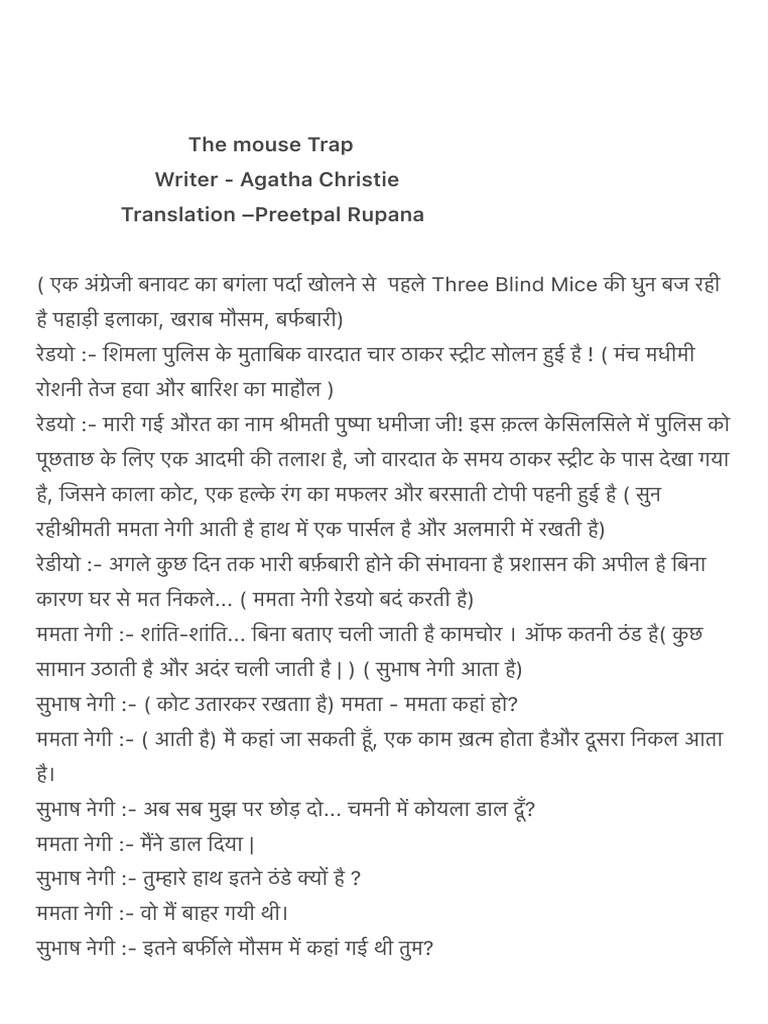 The Mouse Trap | PDF | Mouse