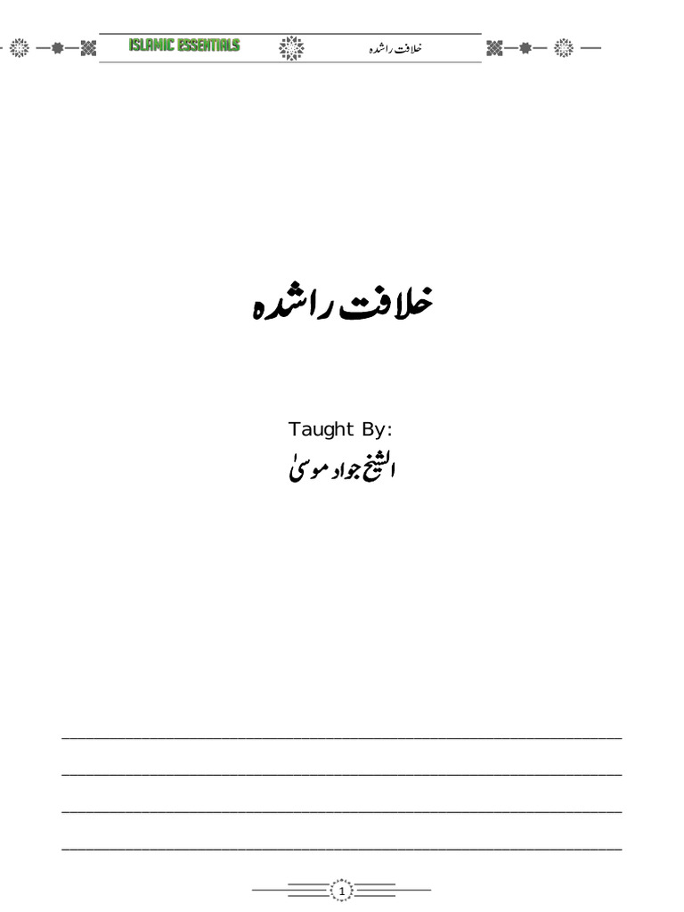 N 1 Khilafat e Rashida | PDF